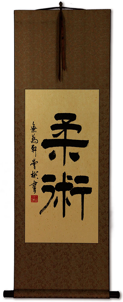 Jujitsu / Jujutsu - Japanese Kanji Calligraphy Wall Scroll