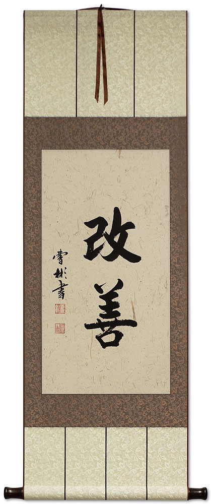 Kaizen Japanese Kanji Art Scroll - Artwork of Japan