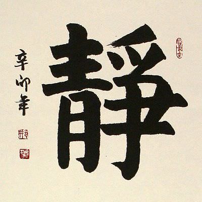 Inner Peace Chinese Symbol