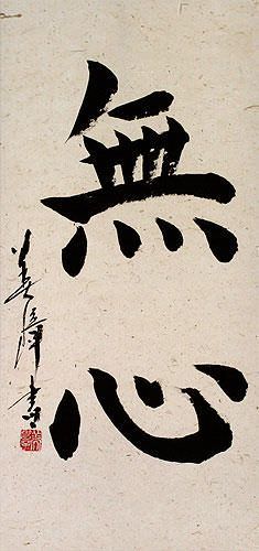 Without Mind - MuShin - Japanese Kanji Calligraphy Wall Scroll ...