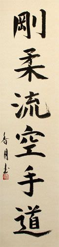 Goju-Ryu Karate-Do Kanji Calligraphy - Japanese Scroll