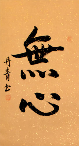 Without Mind / MuShin - Japanese Kanji Wall Scroll