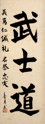 Bushido Code of the Samurai - Japanese Calligraphy Scroll