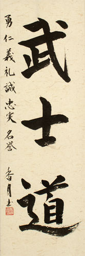 Bushido Code of the Samurai - Japanese Kanji Wall Scroll