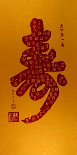 100 Ways to Write Long Life / Longevity - Relief Print Wall Scroll