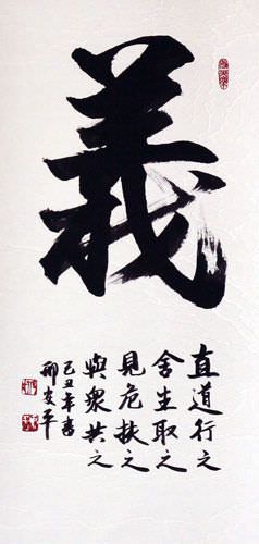 JUSTICE / RECTITUDE - Chinese / Japanese Kanji Wall Scroll