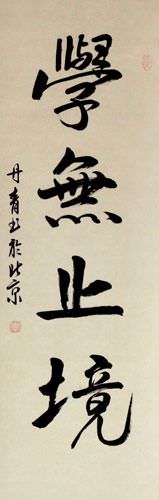 LEARNING is ETERNAL Philosophy Wall Scroll - Asian Art
