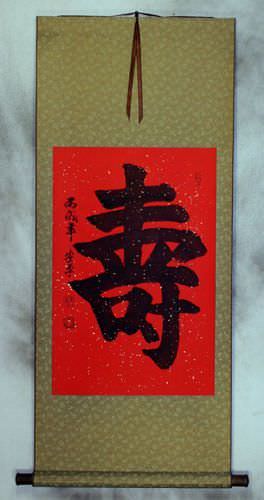 Large Size - Longevity / Long Life Chinese Character / Japanese Kanji ...